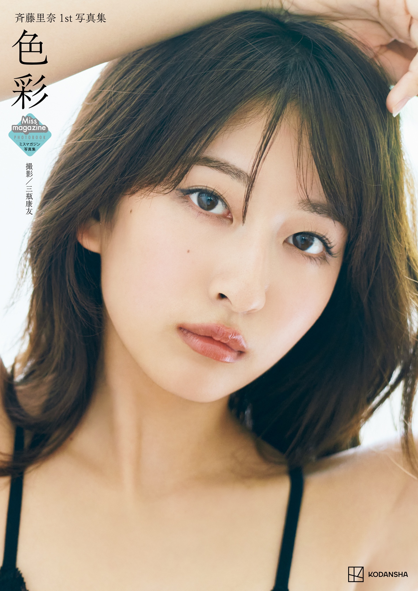 斉藤里奈1st写真集 色彩【136P 119MB】-石川澪写真网