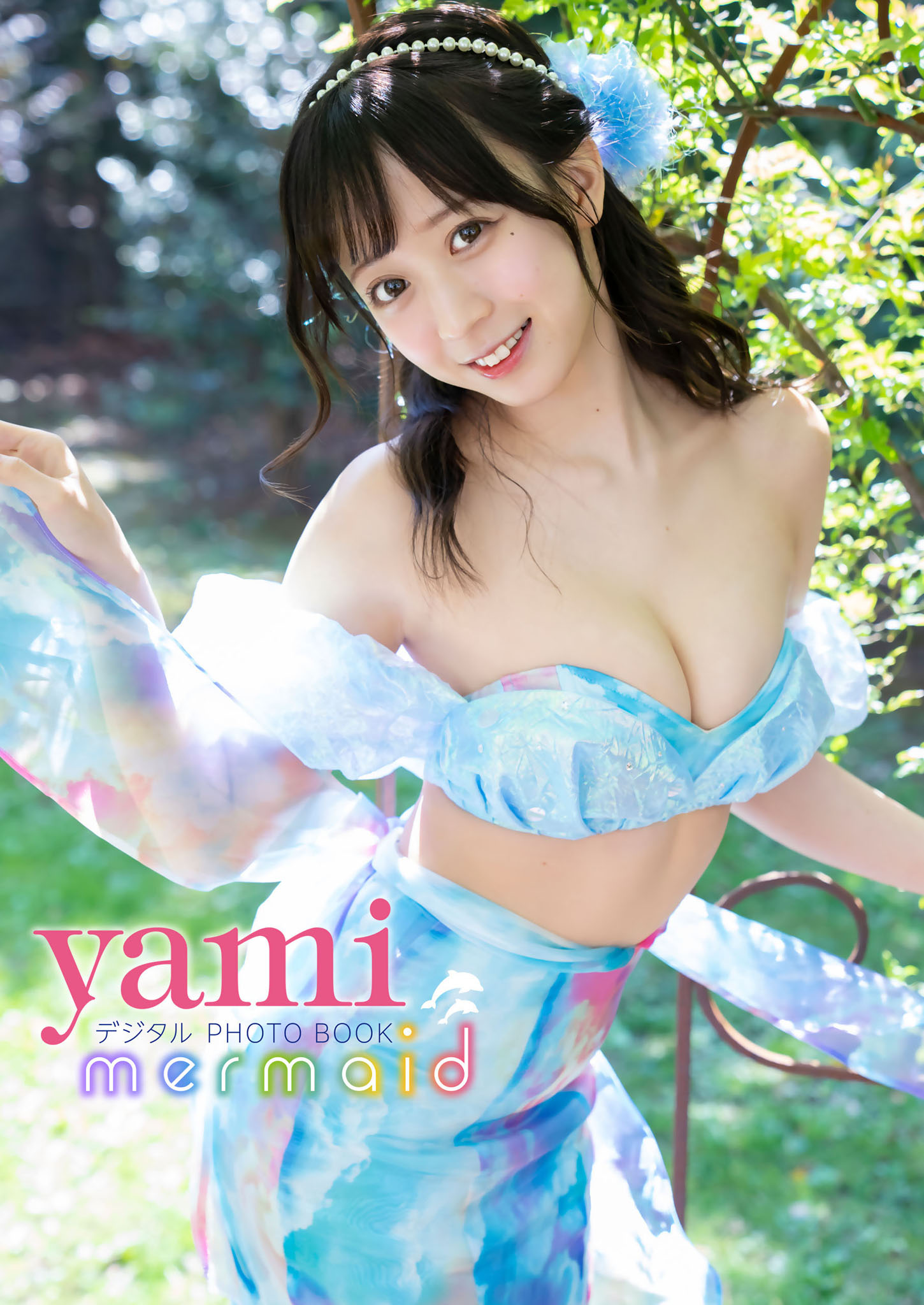 【デジタル限定】yami デジタルPHOTOBOOK mermaid【43P 11MB】-石川澪写真网