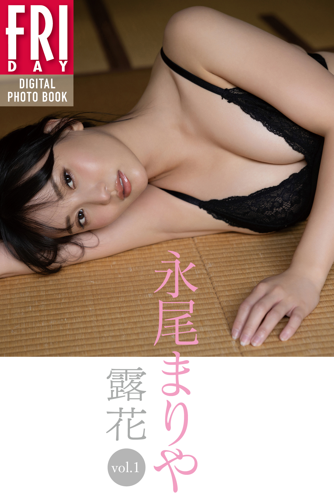 永尾まりや 露花 vol．1 FRIDAYデジタル写真集【84P 82MB】-石川澪写真网
