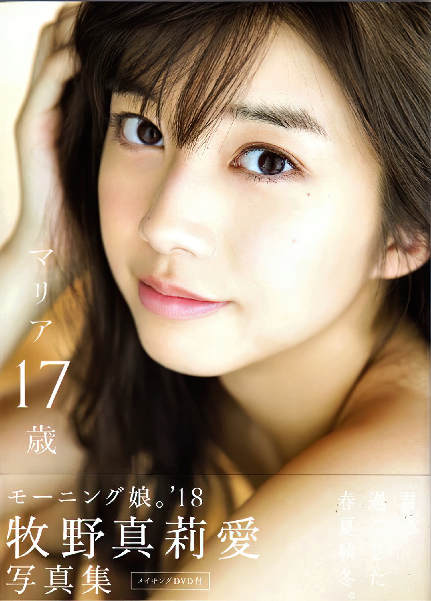 牧野真莉愛『 マリア17歳 』【119P+1V 654MB】-石川澪写真网