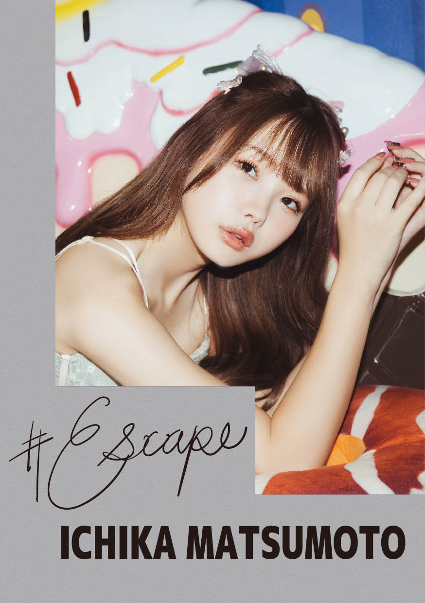 松本いちか #Escape【100P 11MB】-石川澪写真网